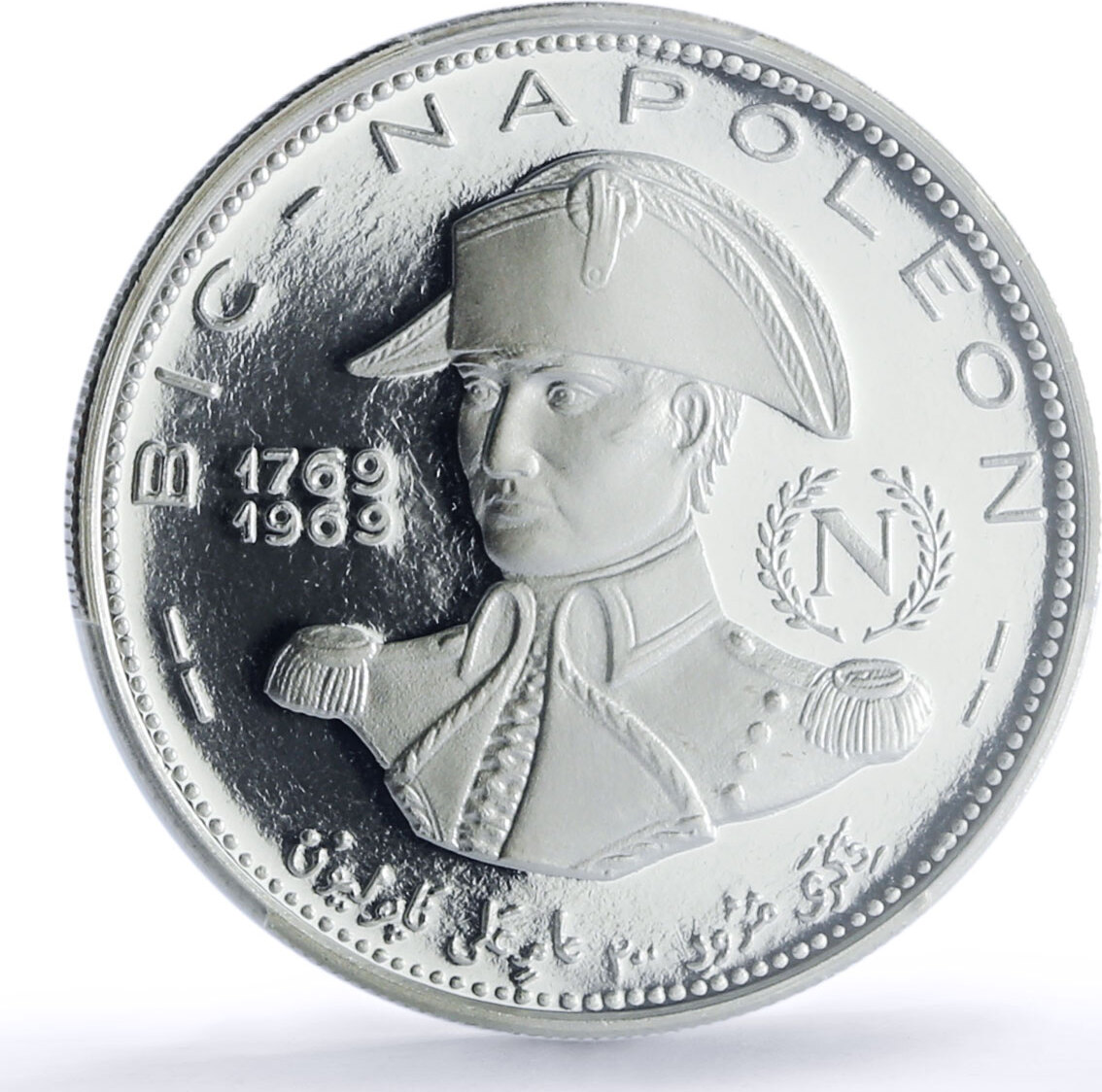 UAE Sharjah 5 riyals Napoleon Emperor France KM-4 PR 67 PCGS silver ...