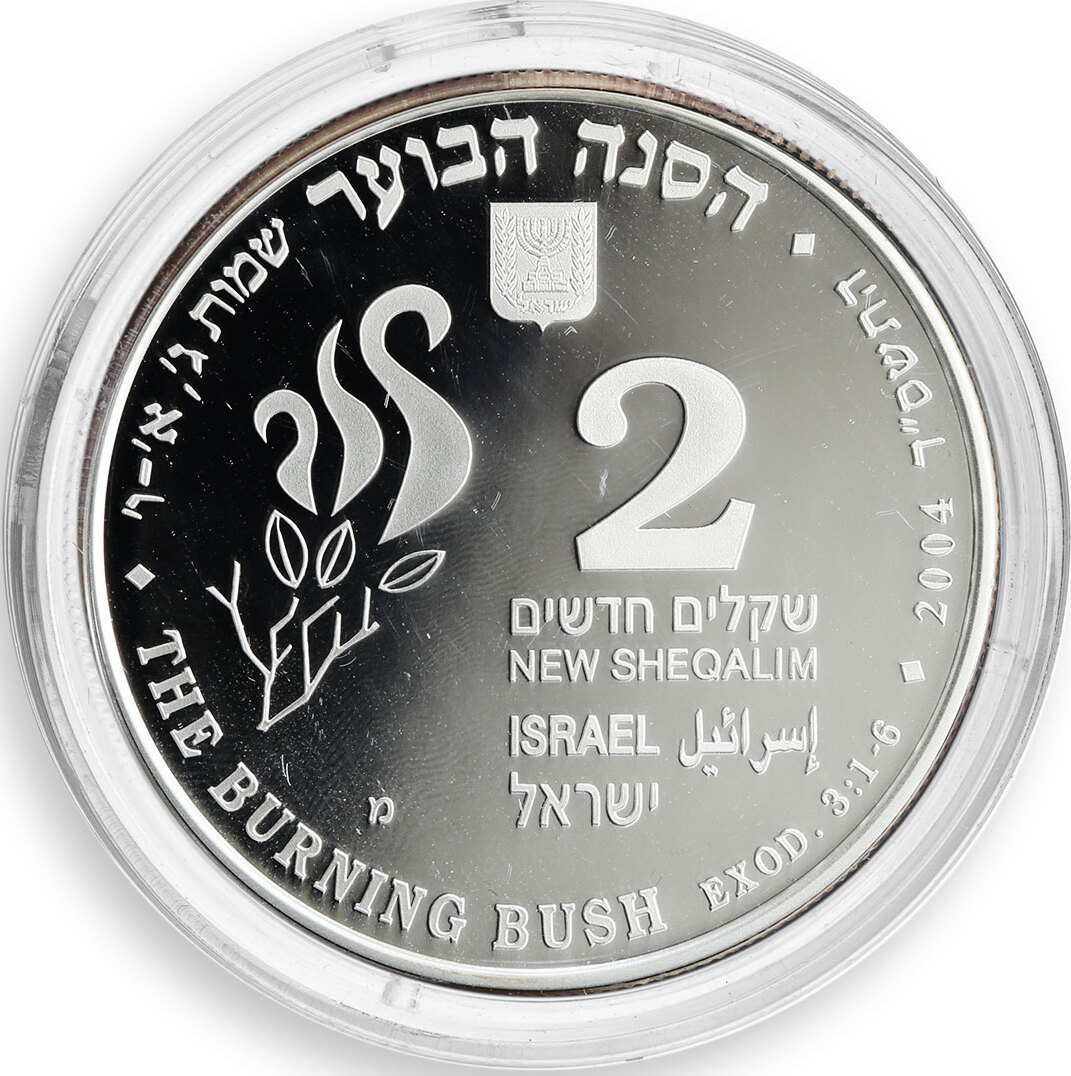 2 new shekels Israel set of 2 silver coins 1 and 2 shekels Burning Bush ...