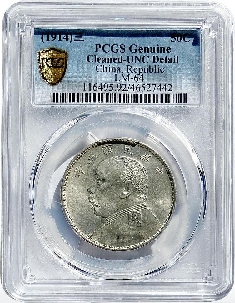 China 50 cents Yuan Shih Kai Coat of Arms LM 64 UNC Details PCGS Ag ...