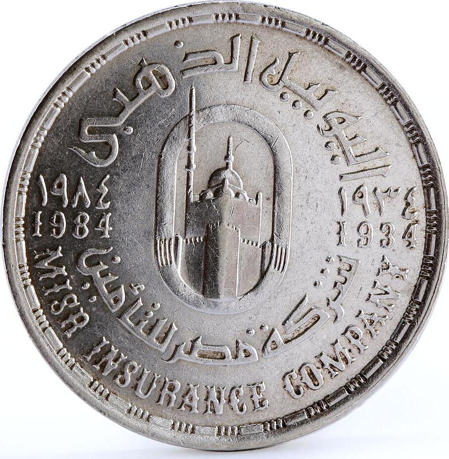 Egypt 1 pound 50 Years to Misr Insurance Company silver coin 1984 unz ...