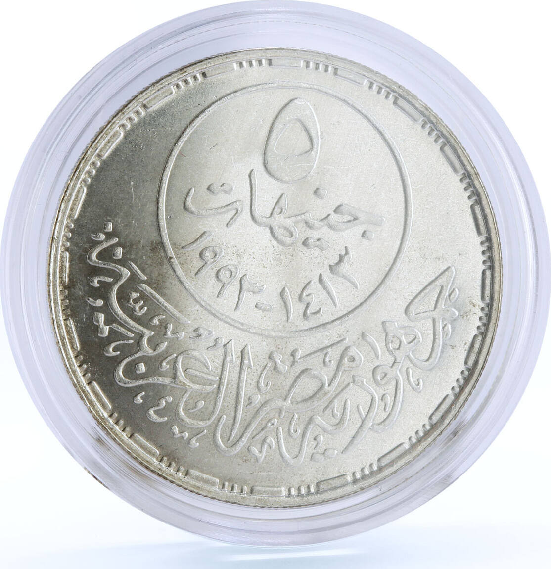 Egypt 5 pounds Bank Misr Talaat Harb silver coin 1993 unz | MA-Shops