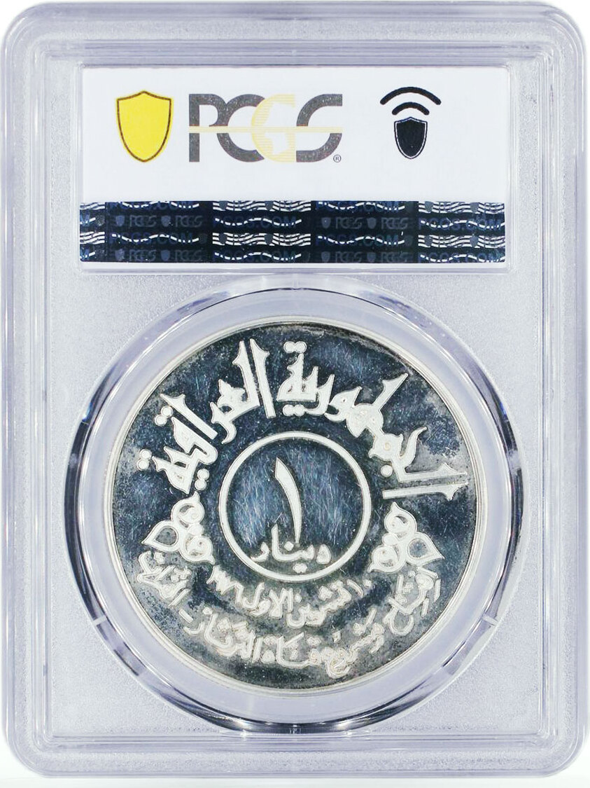 Iraq 1 dinar Tharthar Euphrates Canal PR62 PCGS proof silver coin 1977 ...