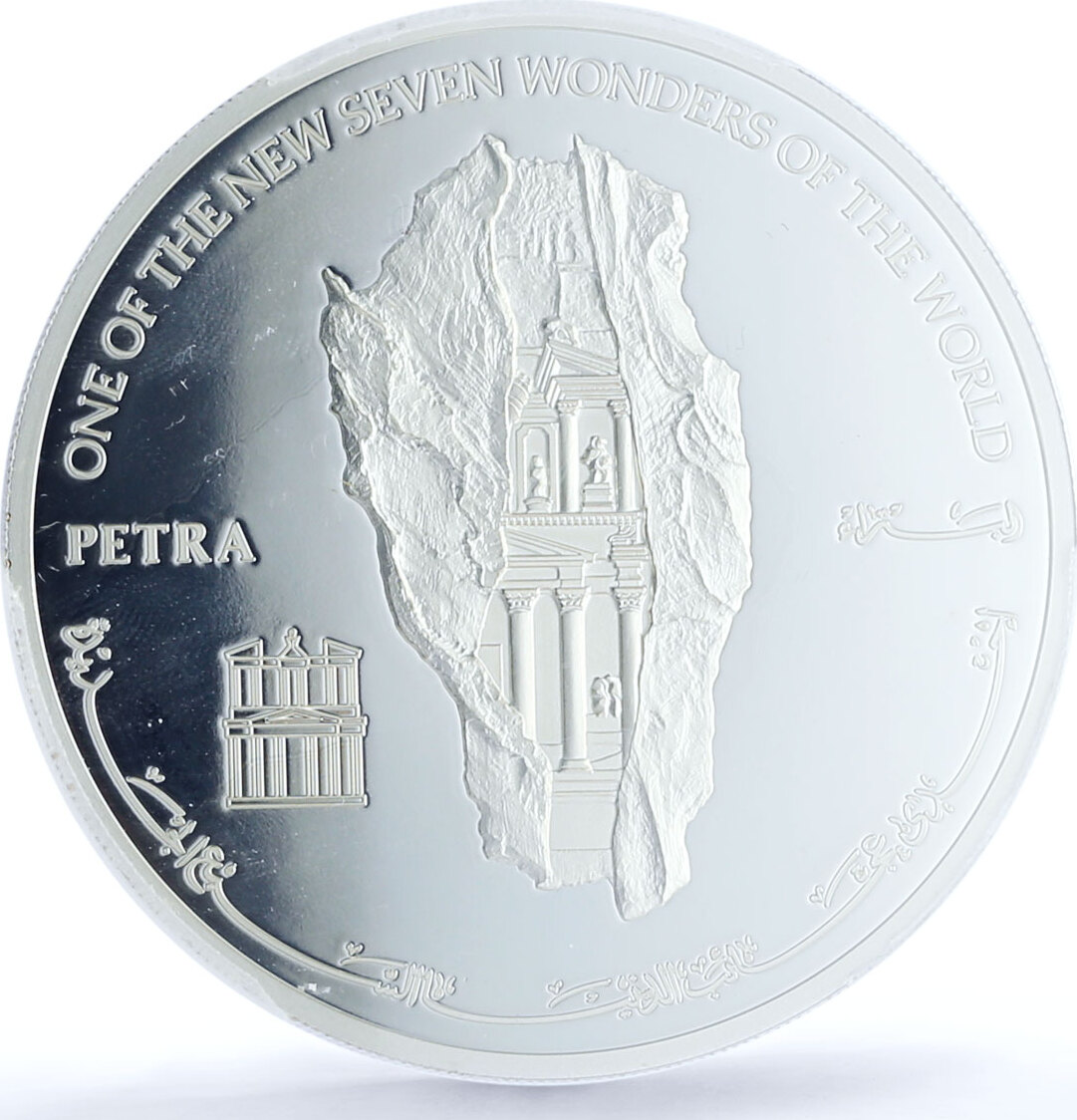 Jordan 20 dinars World of Wonders Petra City Architecture PR69 PCGS Ag coin 2007 PP | MA-Shops