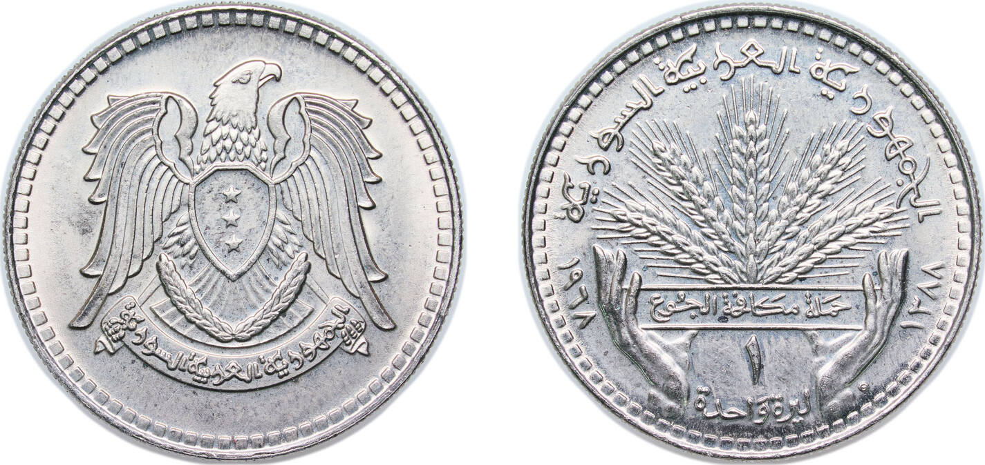 Syria Republic 1388 (1968) 1 Pound (FAO) Nickel (500000) 7.5g UNC KM 99 ...