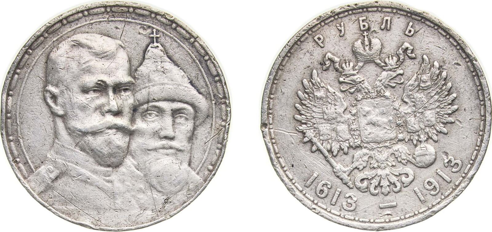 1 Rouble 1913 Saint Petersburg Min Russia Russian Empire 1913 Rouble - Nicholas II (Romanov ...