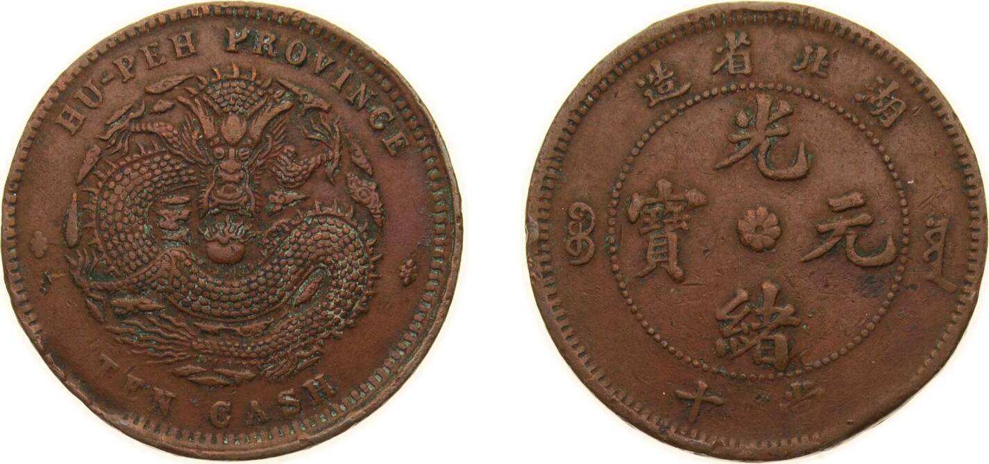 China Hupeh Province Qing dynasty ND（1902-1905） 10 Cash - Guangxu 造省北湖 ...