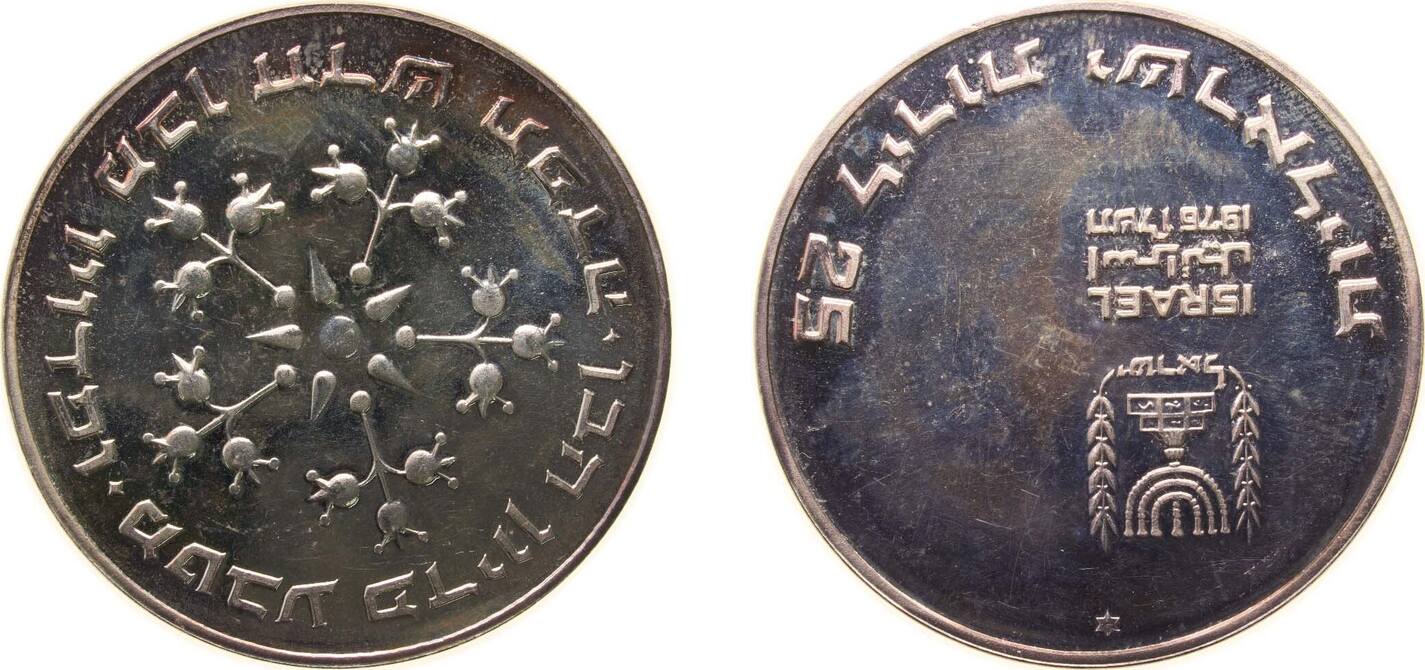 25 Israeli Pounds JE 5736 (1976) Jerusale Israel State JE 5736 (1976 ...