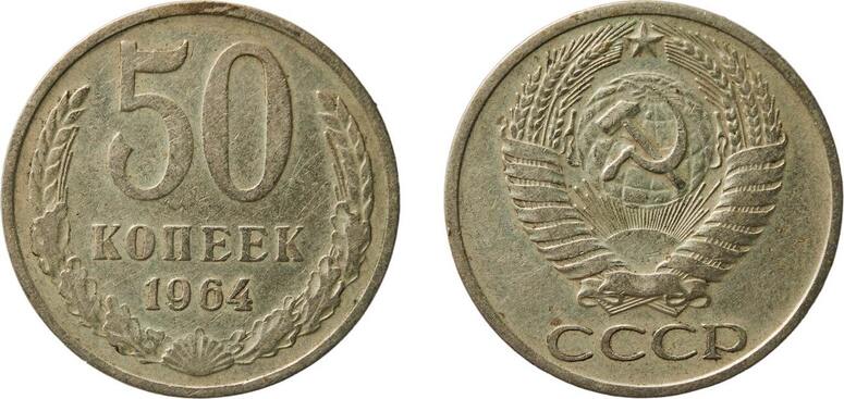 Russia Soviet Union Russian SFSR 1964 50 Kopecks (15 orbits) Nickel ...