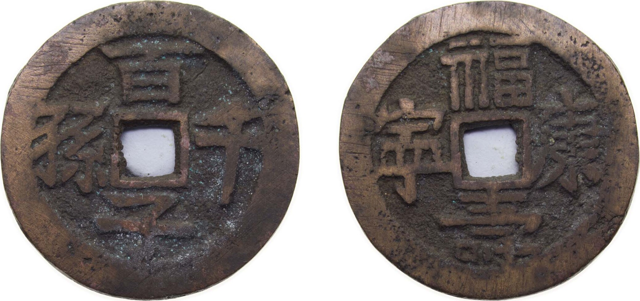 NULL China 1644-1911 Qing Dynasty Lucky Charms 'Fu shou kang ning' 'Bai ...