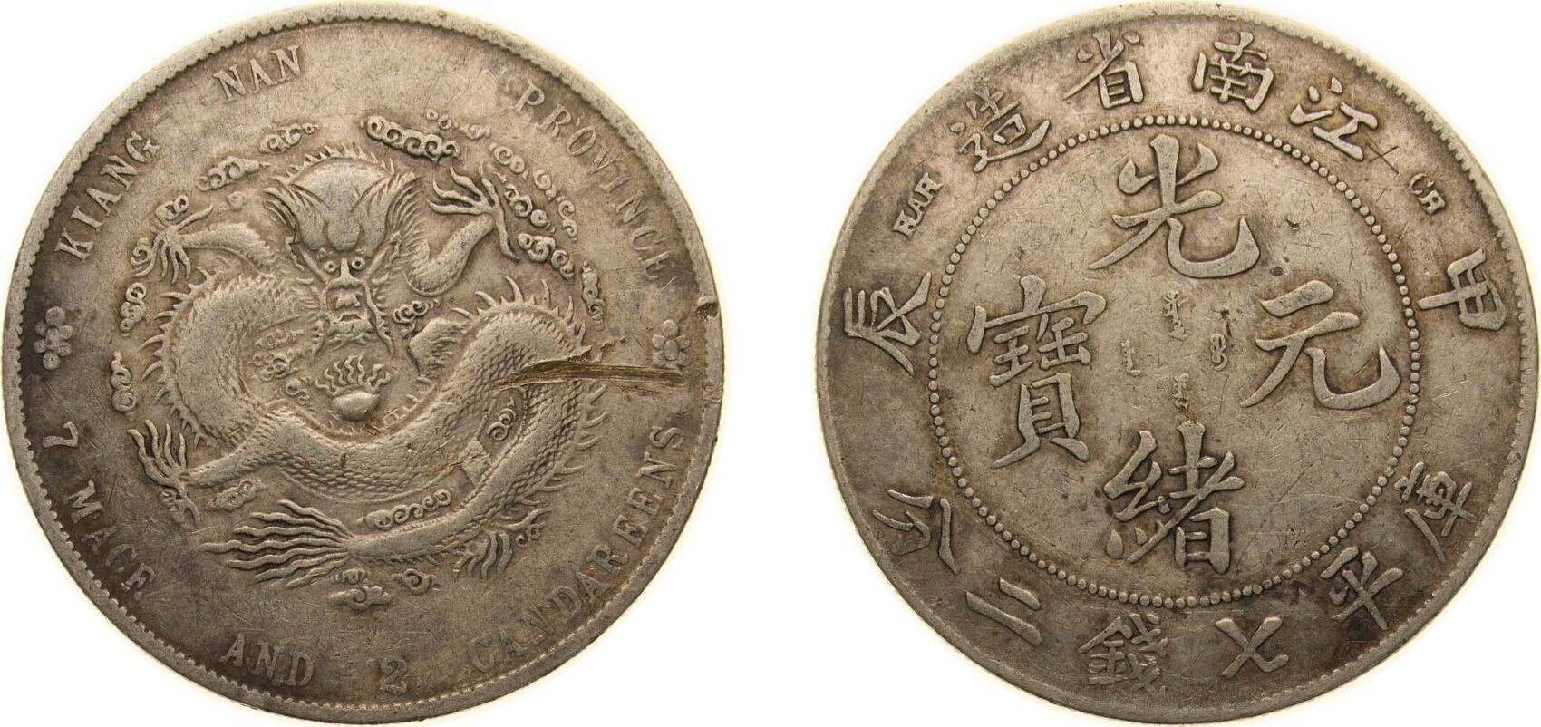 China Kiangnan Province Qing Empire 辰甲 (1904) 1 Yuan - Guangxu ...