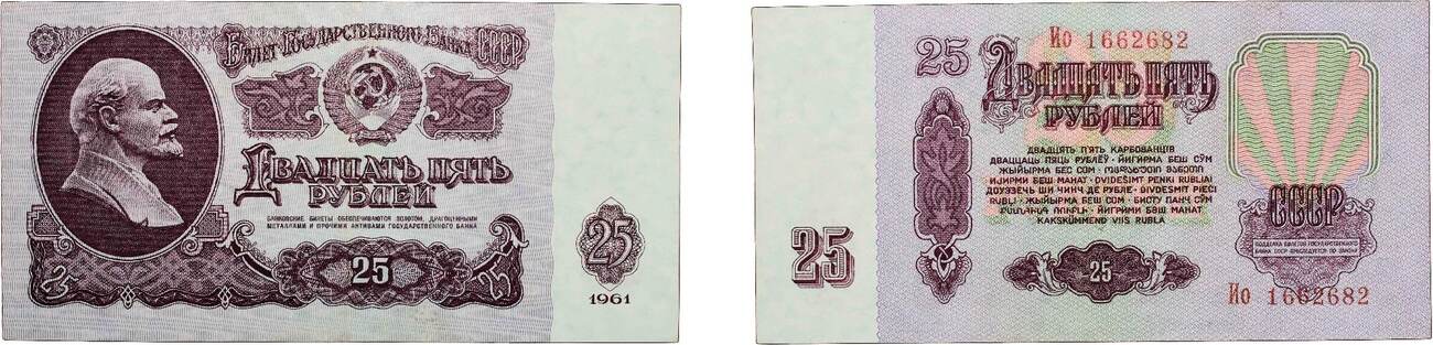 Russia Soviet Union Russian SFSR 1961 25 Roubles Paper AU P 234 vz+ ...