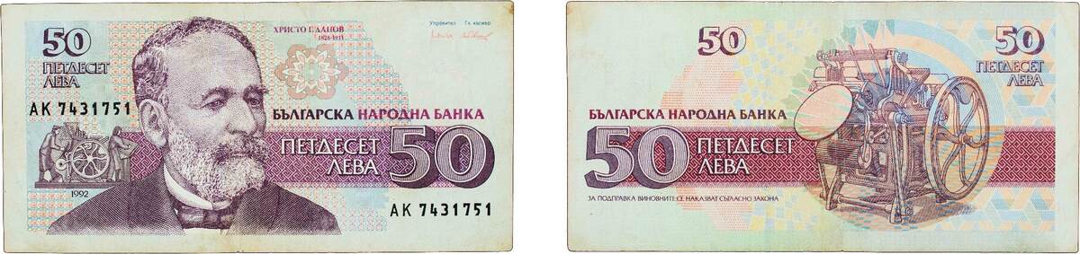 Bulgaria Republic 1992 50 Leva Paper (90000000) XF P 101 | MA-Shops