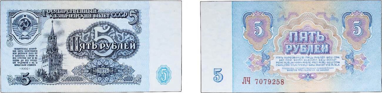 Russia Soviet Union 1961 5 Roubles Paper UNC P 224 unz | MA-Shops