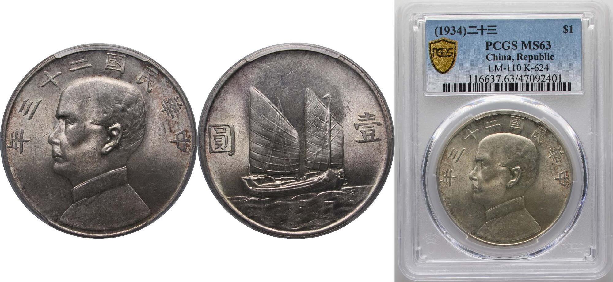 China Republic of China Republic 23(1934) 1 Yuan/ Dollar ( Junk dollar ; without sun and birds ...