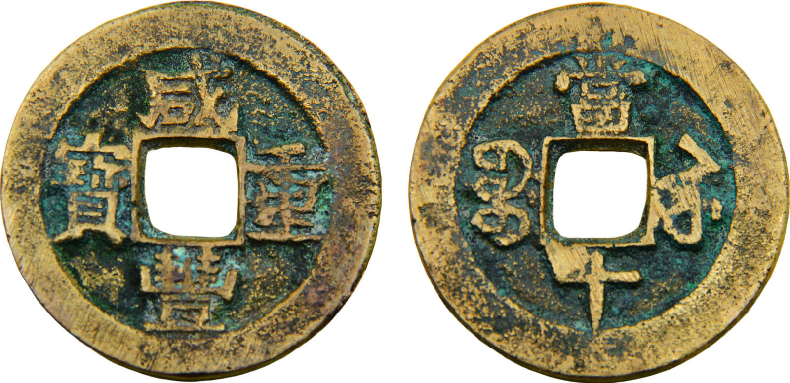1854 Suzhou Mint China Jiangsu 1854 10 Cash Qing Dynasty, Xian Feng ...