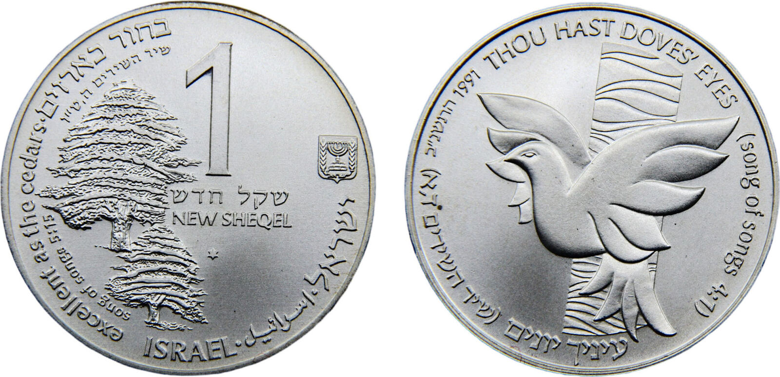 5752 (1992) Stuttga min Israel State 5752 (1992) 1 New Sheqel Flora and ...