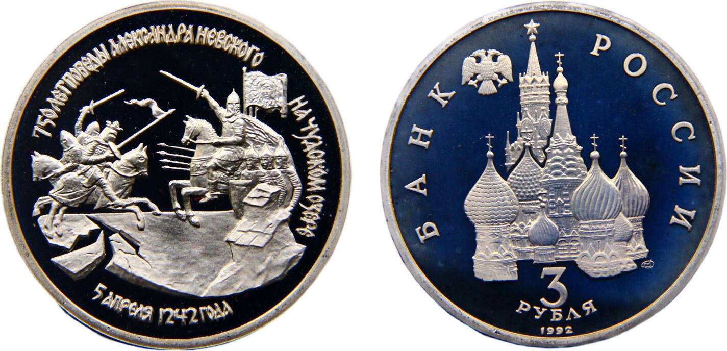 1992 ЛМД Leningrad mint Russia Russian Federation 1992 ЛМД 3 Rubles ...