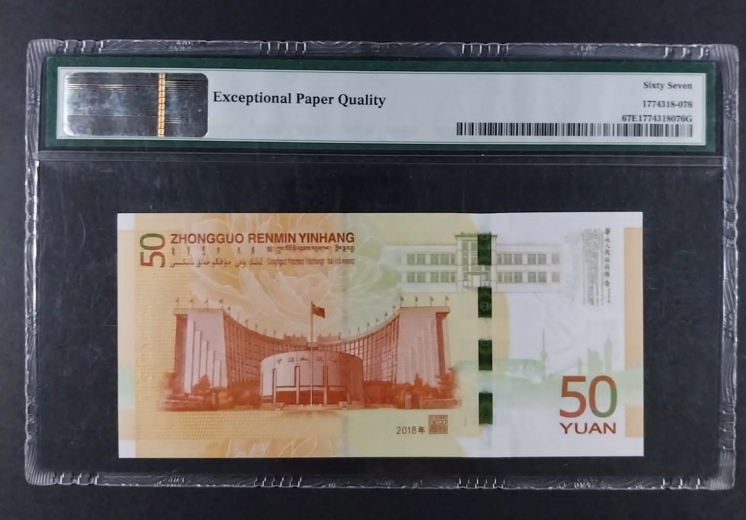 CHINA 50 YUAN 2018 RMB 70th ANNIVERSARY. First Day of Issue. PMG 67 EPQ ...