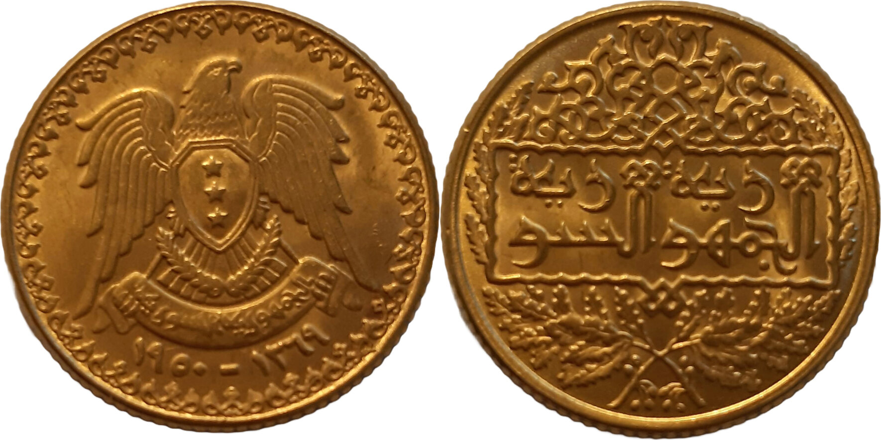 SYRIA 1 Pound AH 1369/ AD 1950. Gold One year type. UNC | MA-Shops