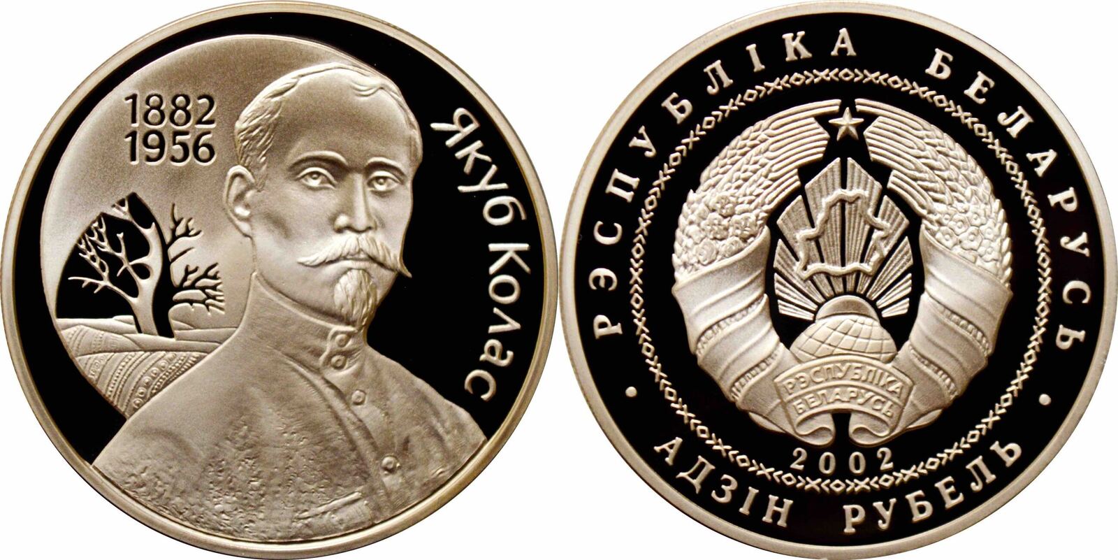 Belarus 1 ruble 2002, PROOF, 120th Anniversary - Birth of Yakub Kolas ...
