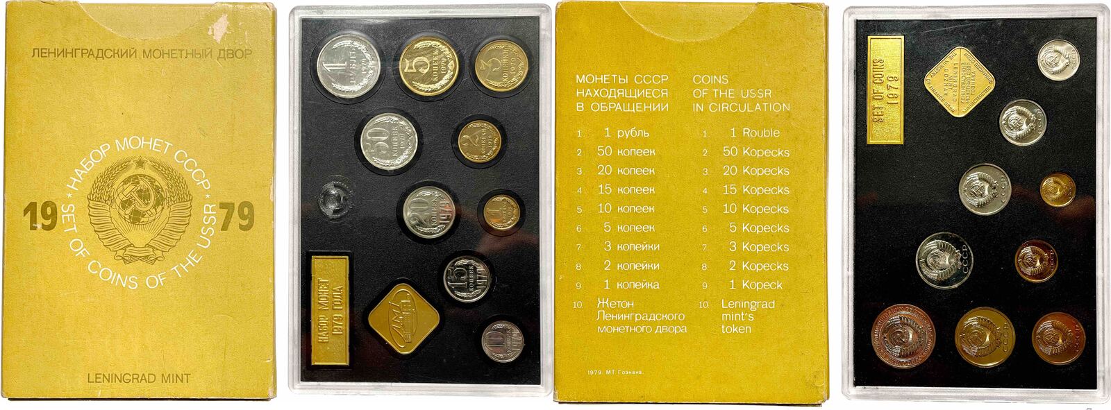 1979 Russia - USSR coins set ЛМД, BU, Soviet Union (1961 - 1991) | MA-Shops