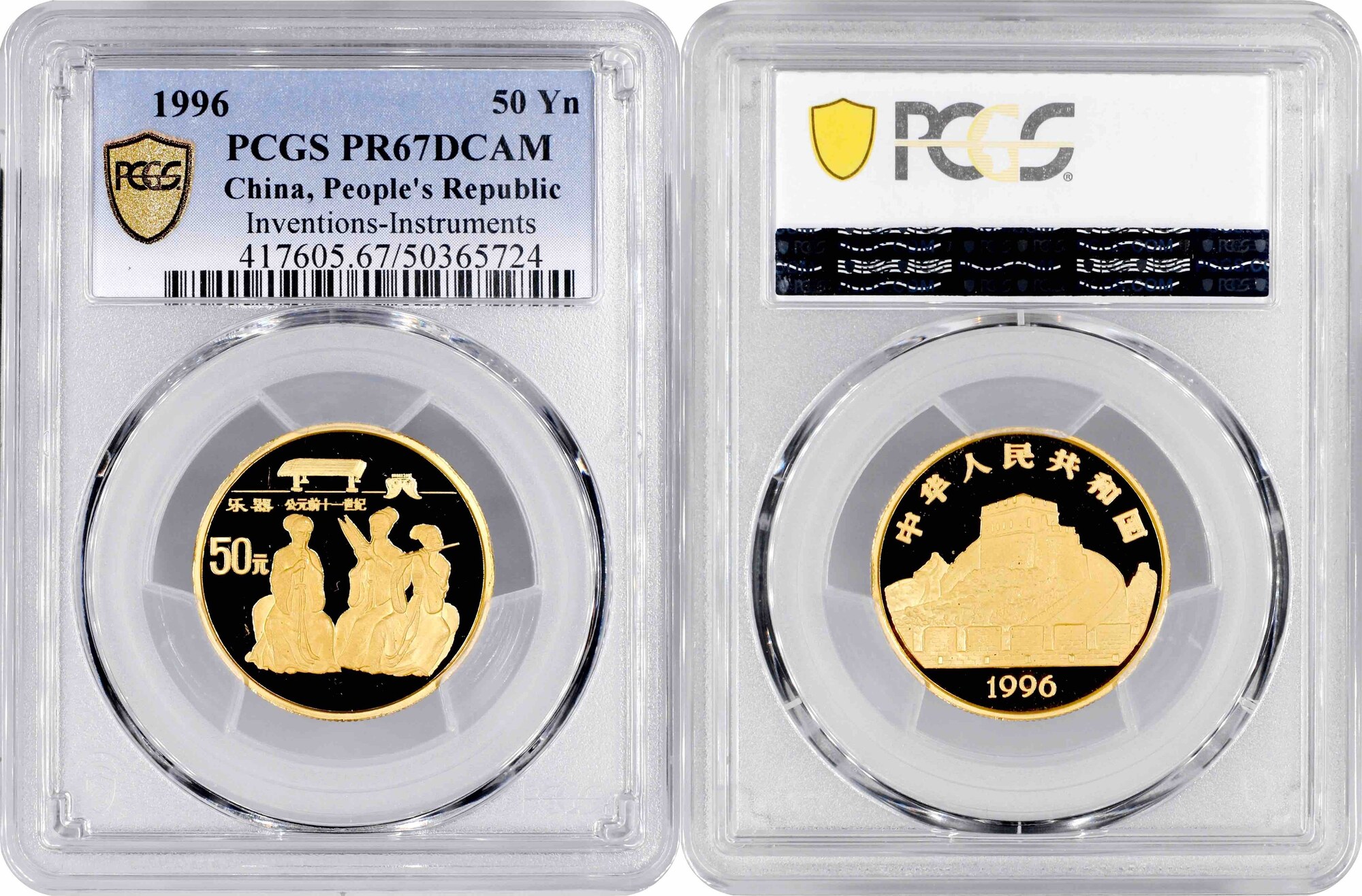 China 50 yuan 1996, PCGS PF67 DCAM, Inventions - Instruments gold coin ...