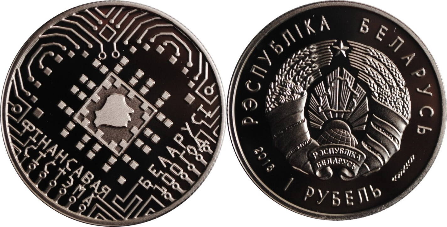 Belarus 1 ruble 2018, PROOF, 100th Anniversary - Financial System of ...