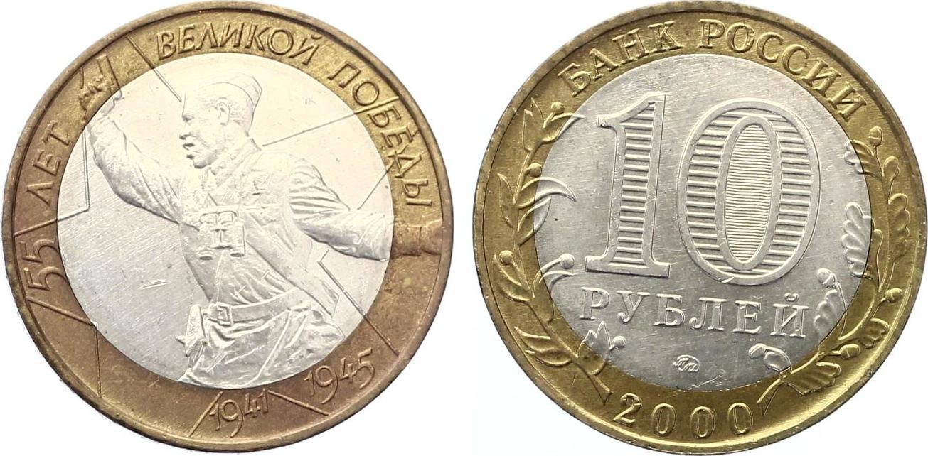 RUSSLAND 10 RUBEL 2000 SOLDAT vz-st | MA-Shops