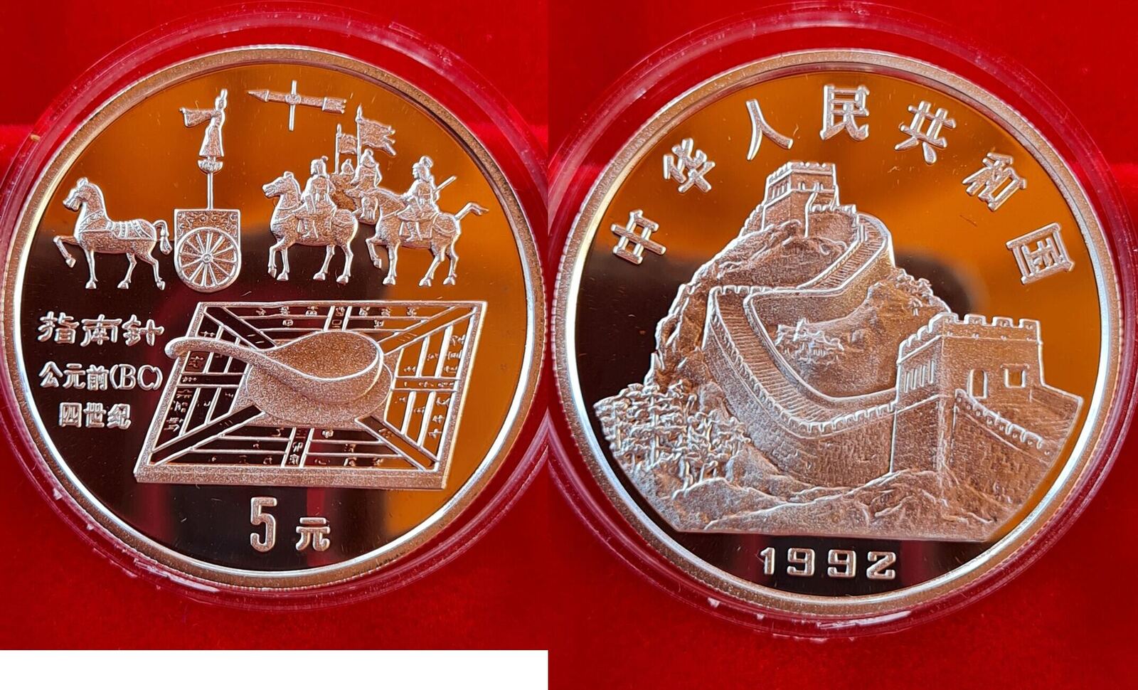 1992 China 5 Yuan Kompass pp | MA-Shops