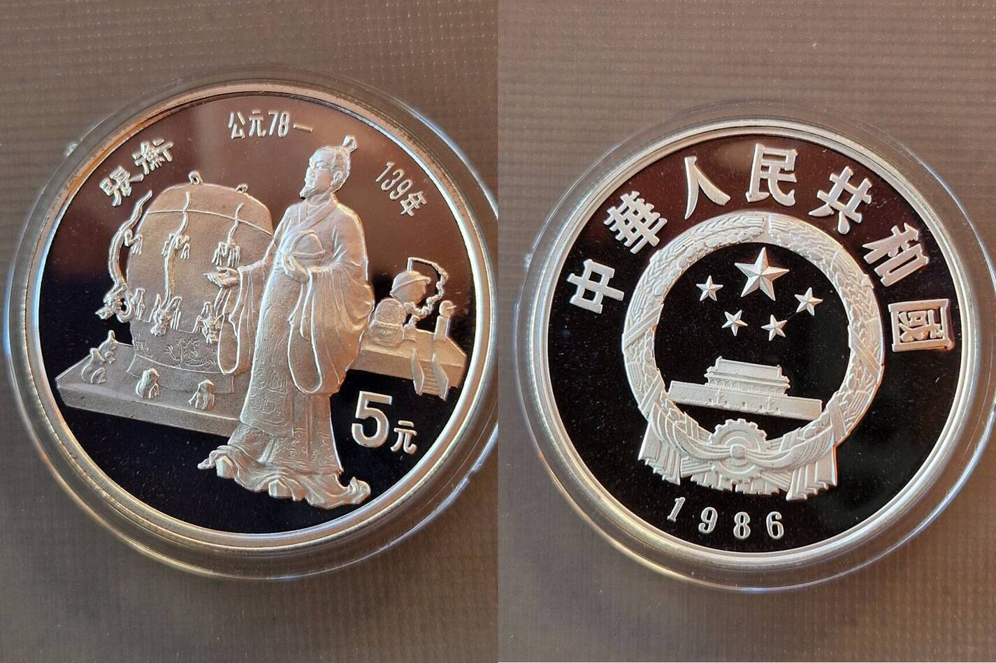 China 5 Yuan 1986 Persönlichkeit Cai Lun PP | MA-Shops