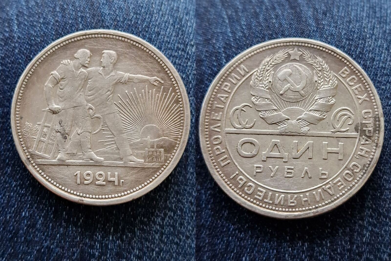 1924 1 Rubel Rubel Arbeiter und Bauer vor Landwirtschaft ss-vz | MA-Shops