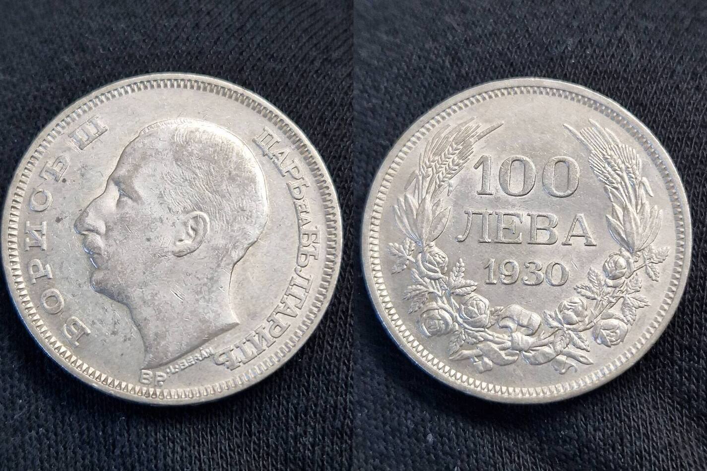 1930 Bulgarien 100 Leva Vz | MA-Shops