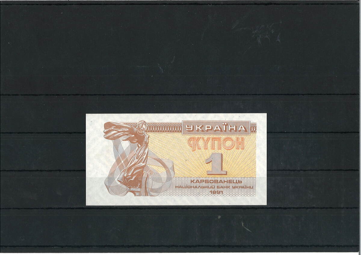 Ukraine 1 Karbowanez 1991 Banknote / Geldschein unc | MA-Shops
