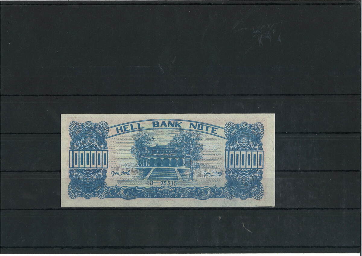 China 1000000 Einheiten o. J. Banknote / Geldschein Hell Bank unc | MA ...