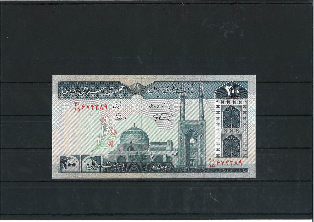 Iran 200 Rials 1982 Banknote / Geldschein unc | MA-Shops