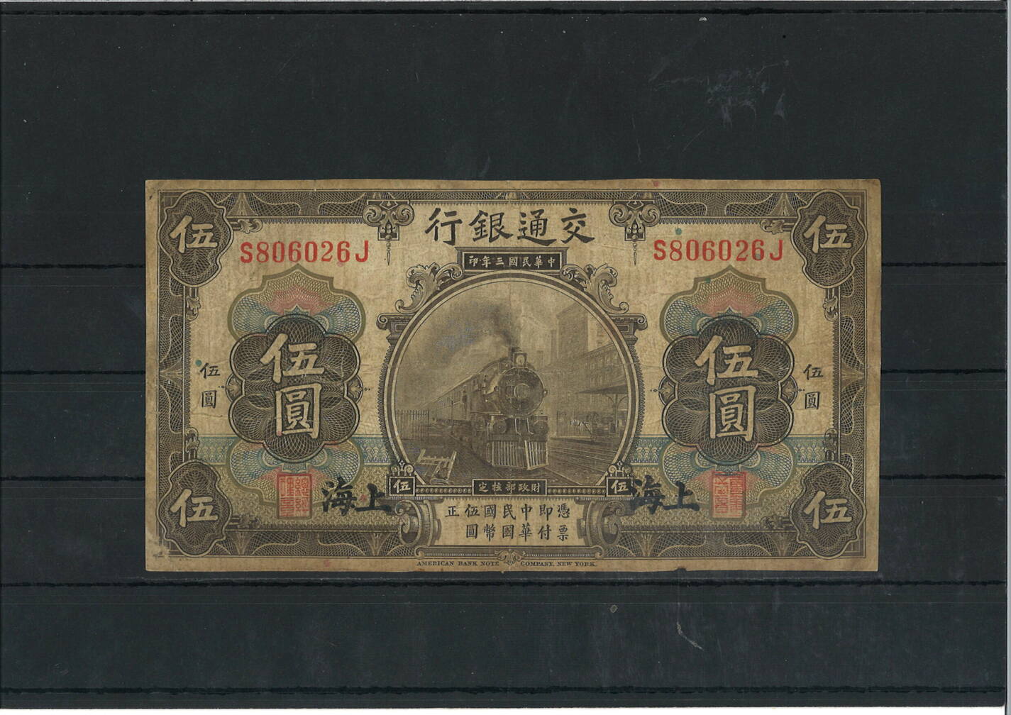 China 5 Yuan 1914 Banknote / Geldschein IV | MA-Shops