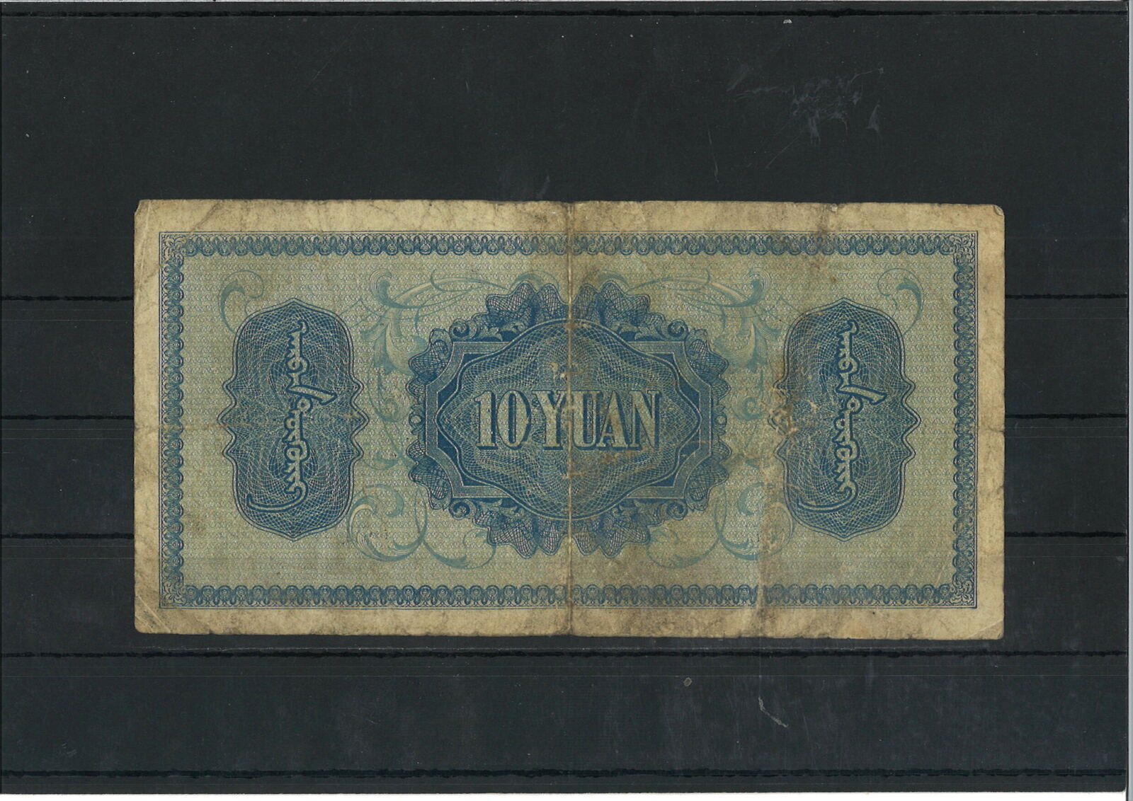 China 10 Yuan 1938 Banknote / Geldschein IV | MA-Shops