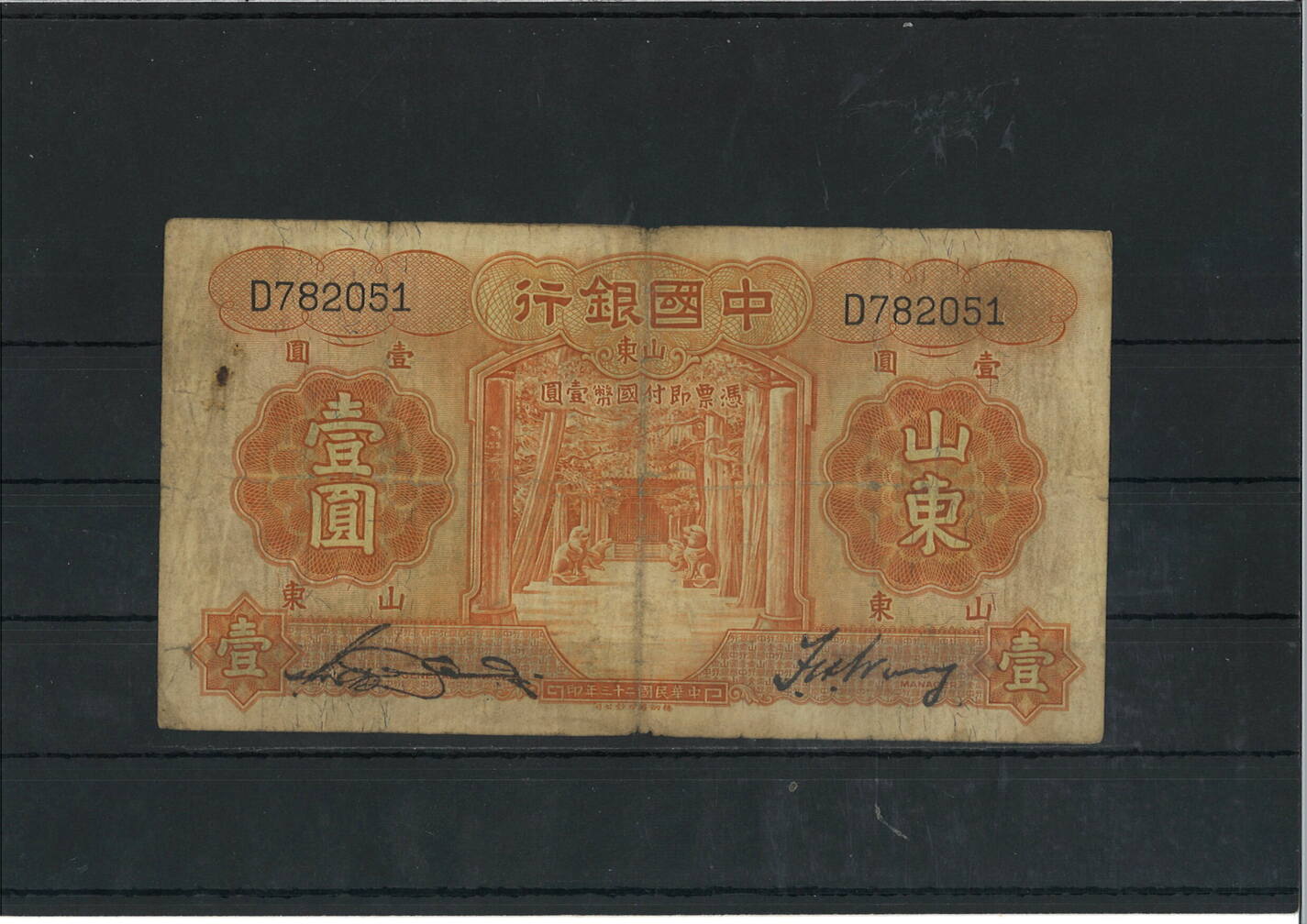 China 1 Yuan 1934 Banknote / Geldschein III-IV | MA-Shops