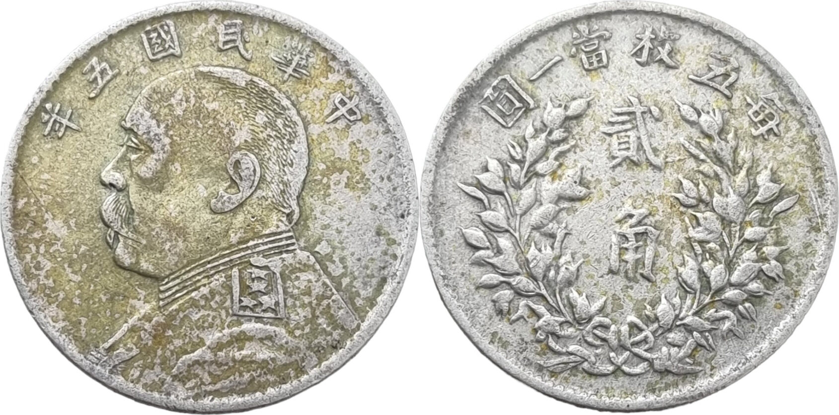 China 2 Jiao 1916 Fat Man Dollar Type - selten ss | MA-Shops