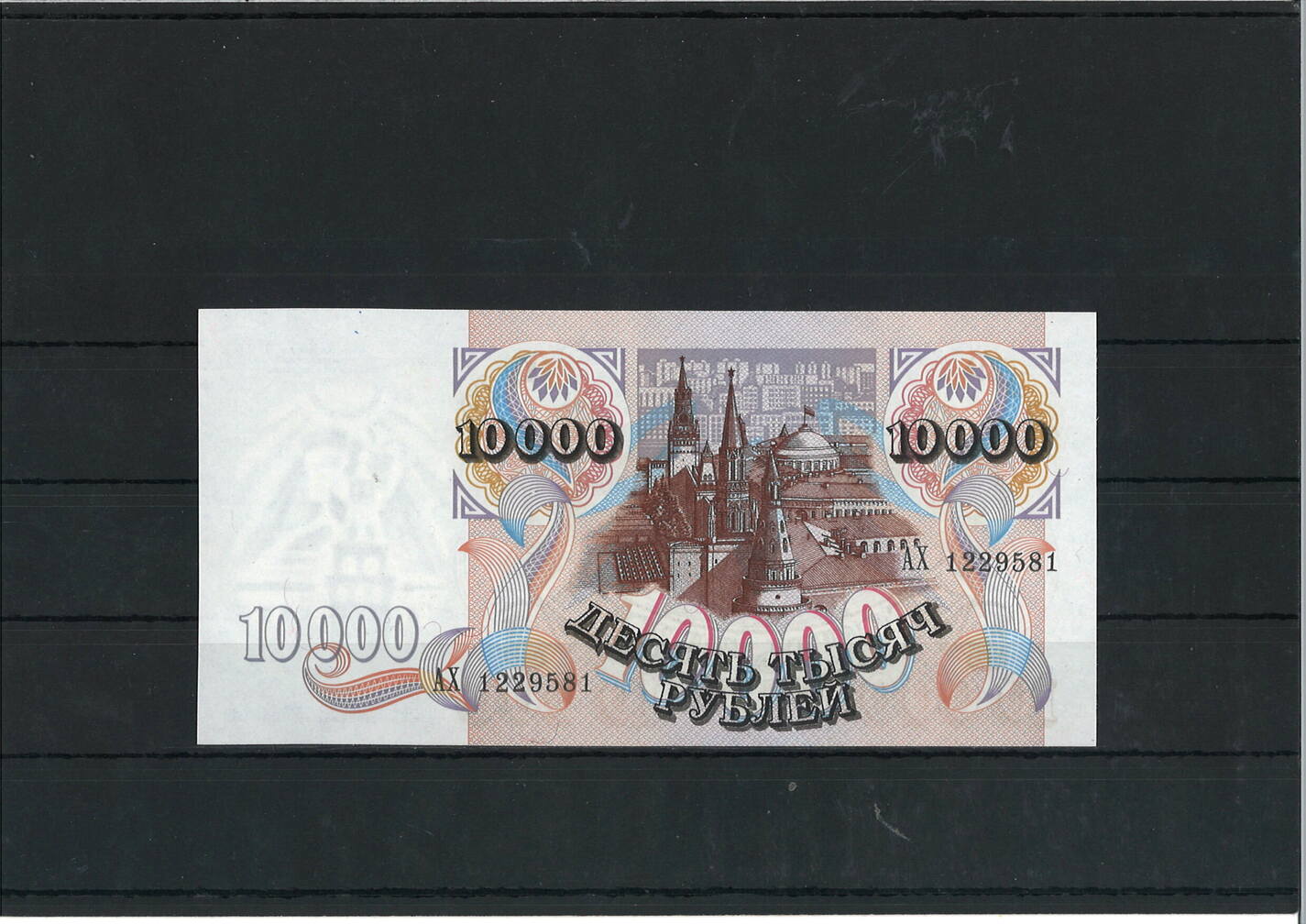 Russland 10000 Rubel 1992 Banknote / Geldschein unc | MA-Shops