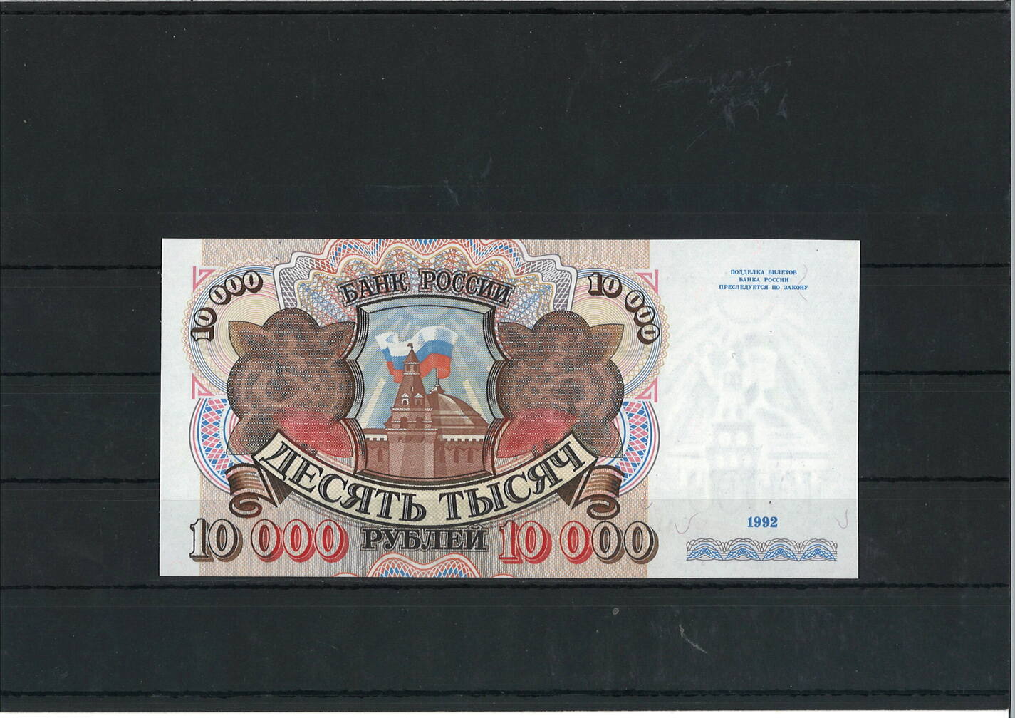 Russland 10000 Rubel 1992 Banknote / Geldschein unc | MA-Shops
