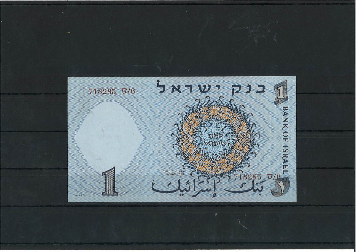 Israel 1 Lira 1958 Banknote / Geldschein I-II | MA-Shops