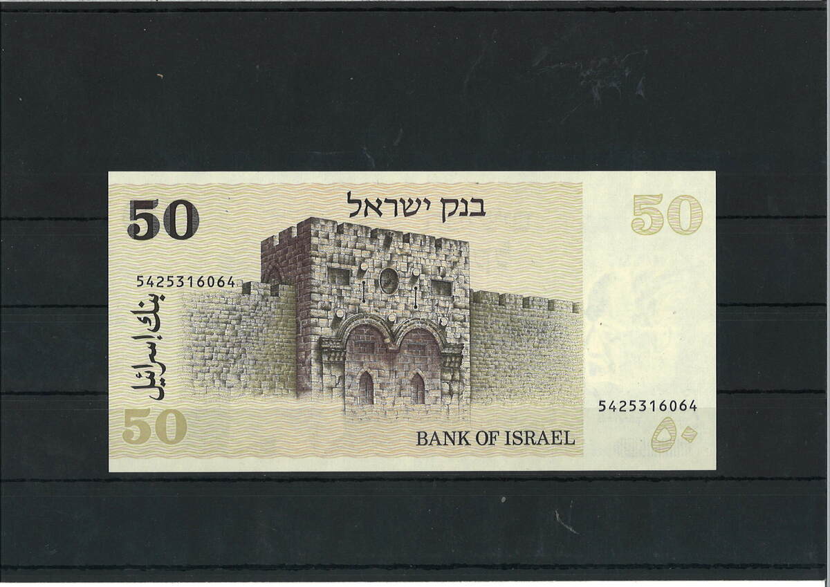 Israel 50 Sheqalim 1978 Banknote / Geldschein I-II | MA-Shops