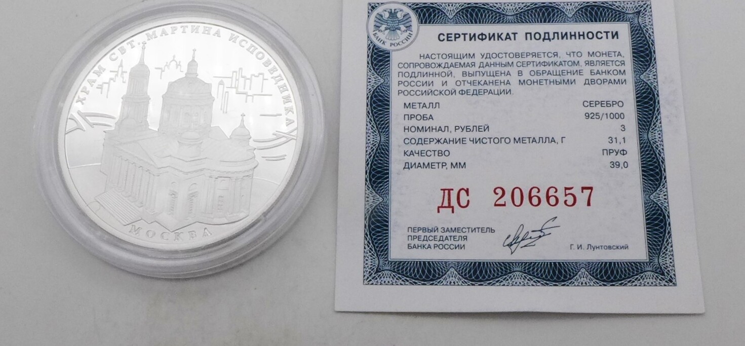 Russland 3 Rubel 2012 The Temple of Sanctifier Martin the Confessor ...