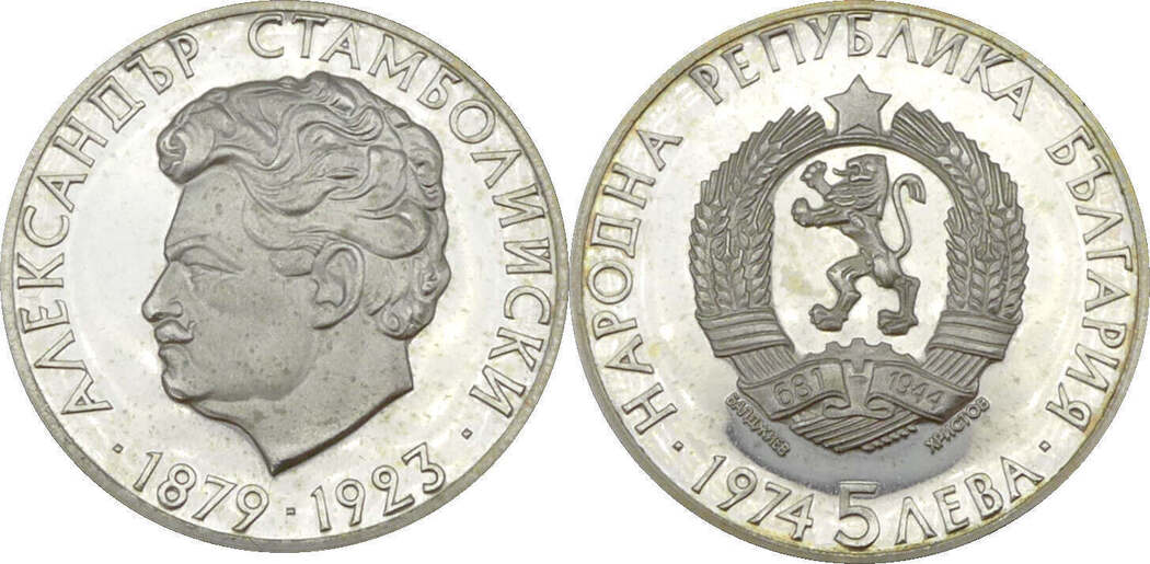 Bulgarien 5 Leva 1974 PP | MA-Shops