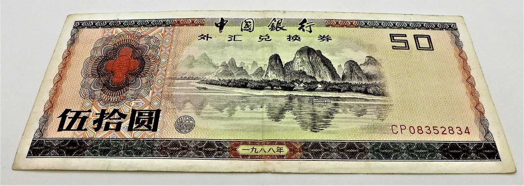 China 50 Yuan 1988 Vzgl | MA-Shops