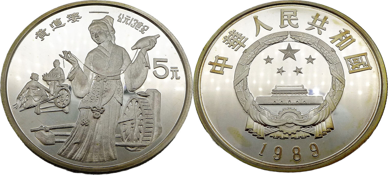 China 5 Yuan 1989 Huang Dao-Po Polierte Platte (PP) | MA-Shops