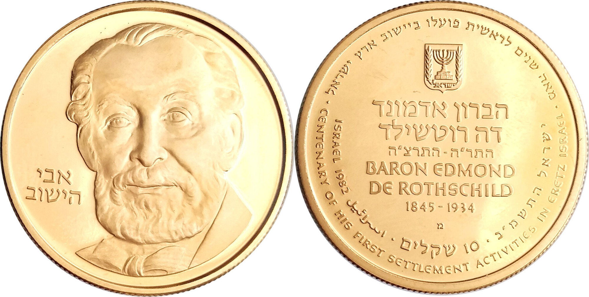 1982 Gold 10 Shekel Israel Rothschild Uncirculated | MA-Shops