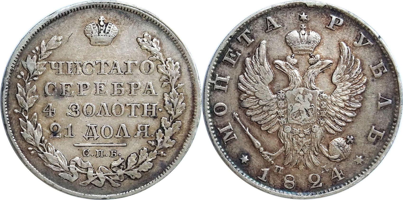 1824 Silver Rouble Russia, Alexander I of Russia, Scarce Extra Fine ...