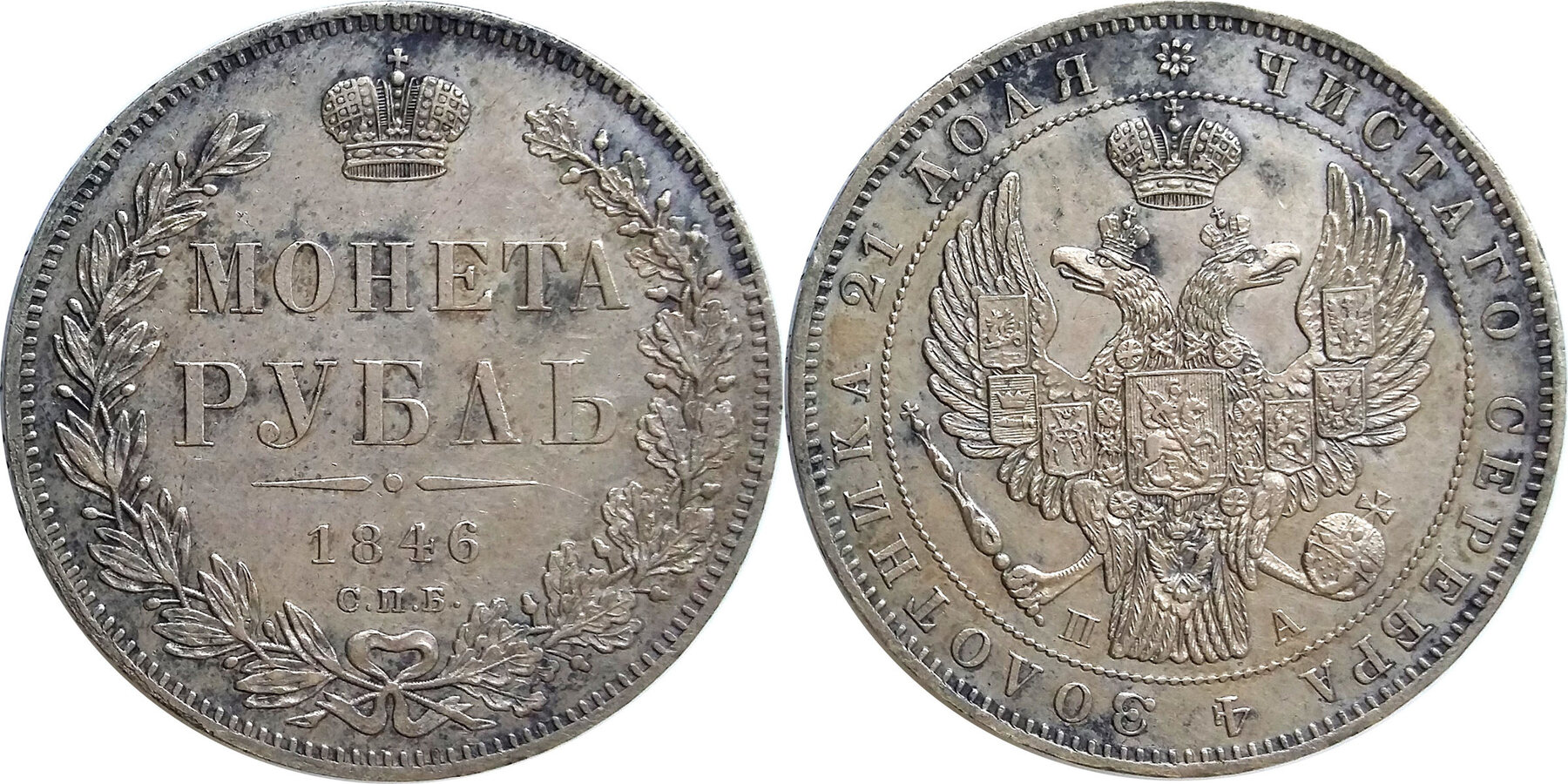 1846 Silver Rouble Russia, Nicholas I of Russia | MA-Shops
